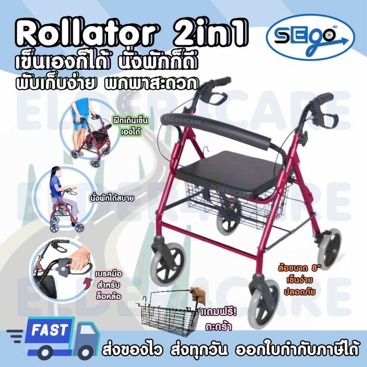 SEGO รถเข็นหัดเดิน Rollator 🔥ถูกที่สุด ส่งไว 🔥 รถเข็นฝึกเดิน ฝึกเดิน ...