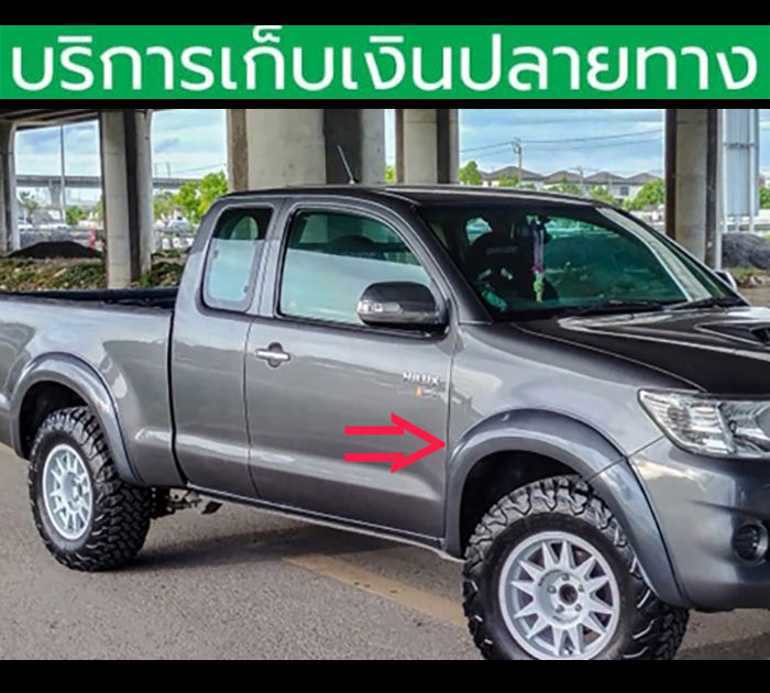 คิ้วล้อ Vigo Champ ขนาด 5.5 นิ้ว ชุดติดตั้งครบ (พร้อมส่งวันนี้ ...