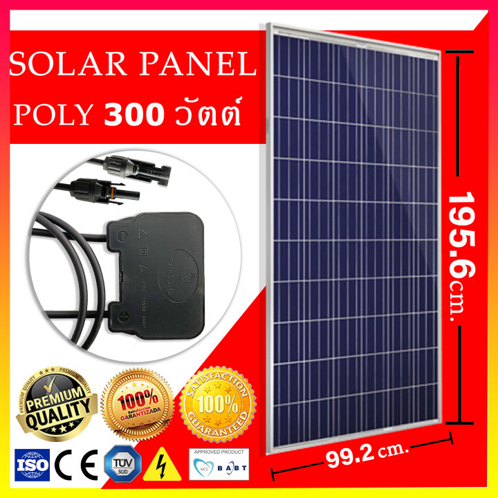 แผงโซล่าเซลล์ 300W POLY 300วัตต์ แผงคุณภาพดี พลังงานแสงอาทิตย์ | Lazada ...