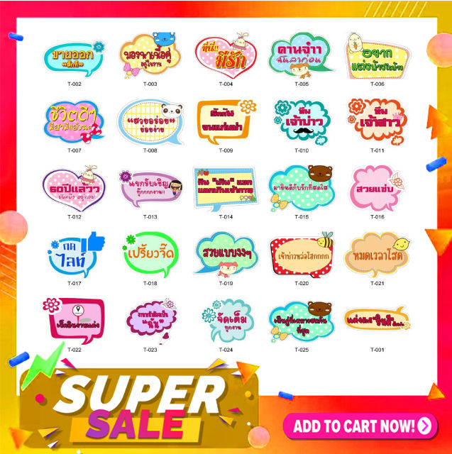 P043 ป้ายพร็อพ งานแต่ง งานเกษียณ ป้ายข้อความ ป้ายคำพูด ป้ายงานแต่ง ป้าย ...