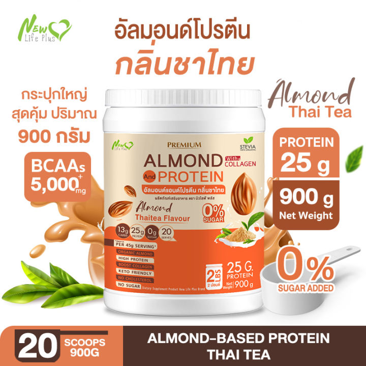 ⚡ส่งฟรี⚡ Almond Protein New Life Plus เครื่องดื่มโปรตีนจากพืชปรุงสำเร็จ ...
