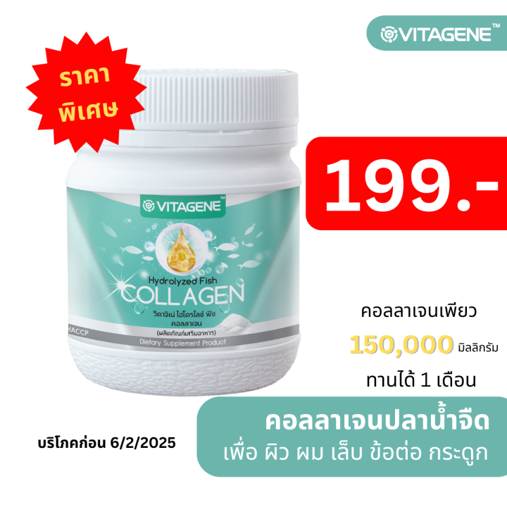 Vitagene Hydrolyzed Fish Collagen วิตาจิเน่ ไฮโดรไลซ์ ฟิช คอลลาเจน | Lazada.co.th