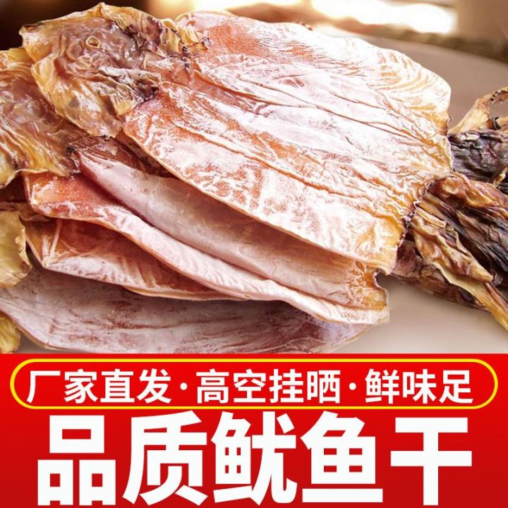 500g Dried Squid, Dried Cuttlefish, Dried Seafood 大鱿鱼干 干鱿鱼 板墨鱼 海鲜干货 ...