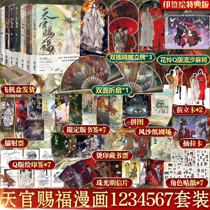 7Pcs/Set Chinese Fantasy Novel Fiction Tian Guan Ci Fu Vol.1/2/3/4/6/7 ...