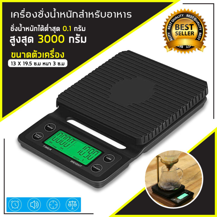 เครื่องชั่งกาแฟดิจิตอล LCD 3kg./0.1g เครื่องชั่งดิจิตอลแบบจับเวลา แบบพกพา เครื่องชั่งน้ำหนักกาแฟ ...