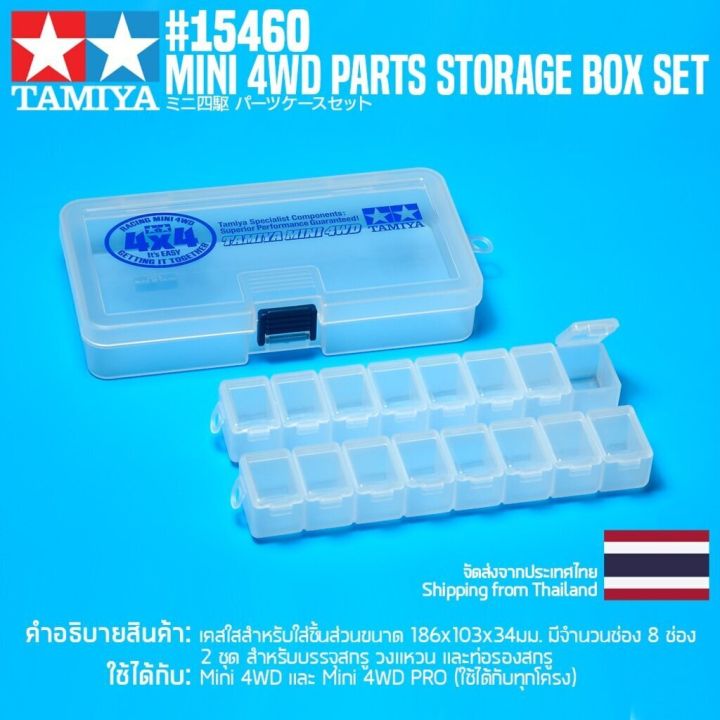 TAMIYA 15460 GP.460 Mini 4WD Parts Storage Box Set เครื่องมือทามิย่าแท้ ...