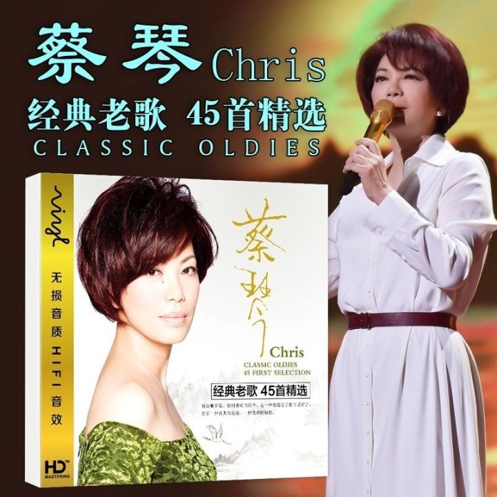 MM-Genuine CD 试音 蔡琴 Cai Qin's Classic Mandarin Songs Lossless Sound ...