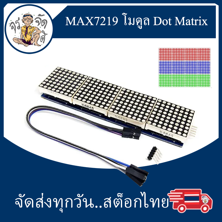 MAX7219 โมดูล Dot Matrix 7219 สำหรับ Arduino จอแสดงผล 4 In 1 ทำ ไฟวิ่ง ...