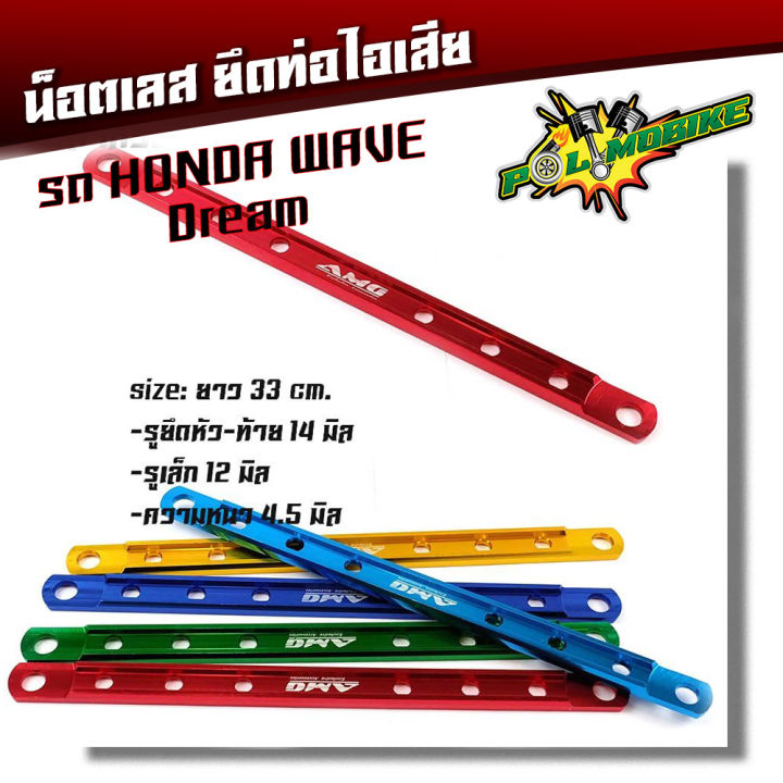 ยึดฝาดรัมเบรคหลังสวิงอาร์มเดิม Honda Wave/Dream ยาว 33 ซม. ยึดดั้มเบรค ...