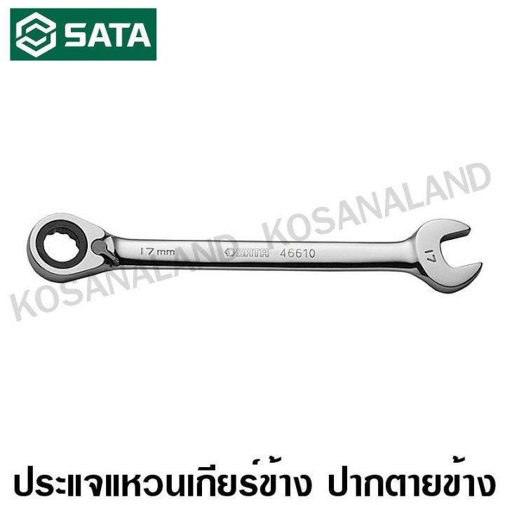 SATA ประแจแหวนเกียร์ ปากตาย 14 มม. (ปรับซ้าย-ขวา ได้) รุ่น 46607 / ...