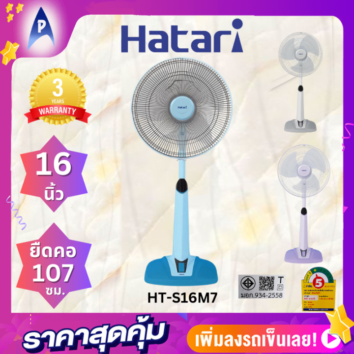 HATARI พัดลมสไลด์ พัดลมตั้งพื้น รุ่นHT-S16M7 ใบพัด 16นิ้ว สไลด์สูงสุด ...