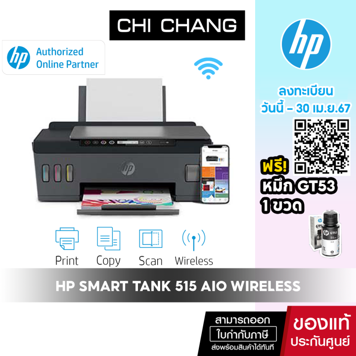 HP Smart Tank 515 AIO (Print/Scan/Copy /Wifi) | Lazada.co.th