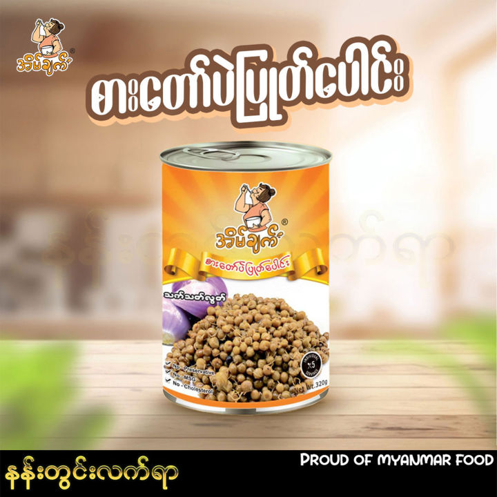အိမ်ချက်_စားတော်ပဲပြုတ်ပေါင်း/Eain Chat_Steamed white peas (Simple)_Net ...