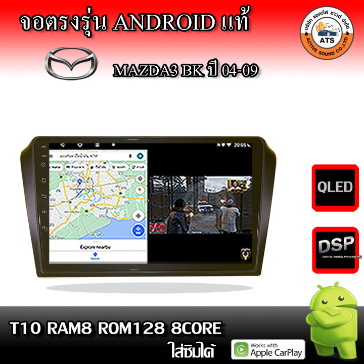 จอติดรถยนต์ ตรงรุ่นสำหรับ Mazda 3 BK ปี 04-09 CPU 4-8 Core , RAM 2-8GB ...