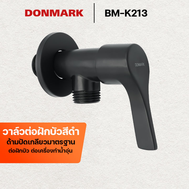 DONMARK วาล์วต่อฝักบัวสีดำ เซรามิคทองหลือง ด้ามปัดทรงหยดน้ำ รุ่น BM-K213 | Lazada.co.th