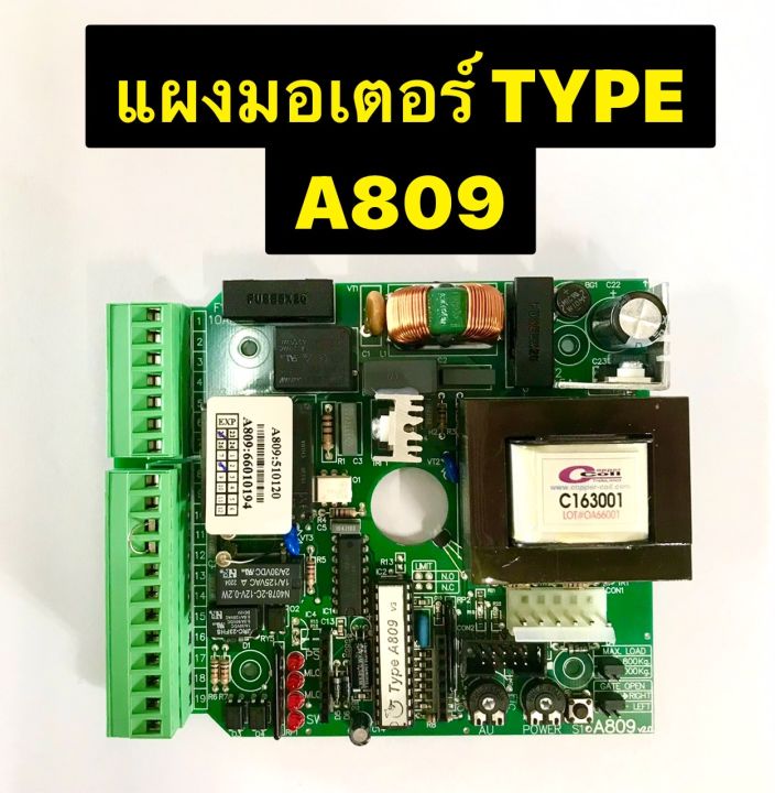 แผงมอเตอร์ A810 ใช้แทนรุ่น A809 ได้ ยี่ห้อมอเตอร์ TYPE | Lazada.co.th