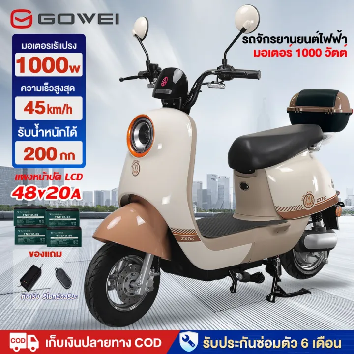 GOWEI 1000w มอเตอร์ไซค์ไฟฟ้า สกูตเตอร์ ไฟฟ้า จักรยานไฟฟ้า ผู้ใหญ่ สกู๊ต ...
