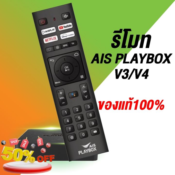 Remote รีโมท AIS Playbox รุ่นใหม่ V3 ของแท้ไม่ต้องลุ้น สั่งงานด้วยเสียงได้ #รีโมท #รีโมททีวี ...