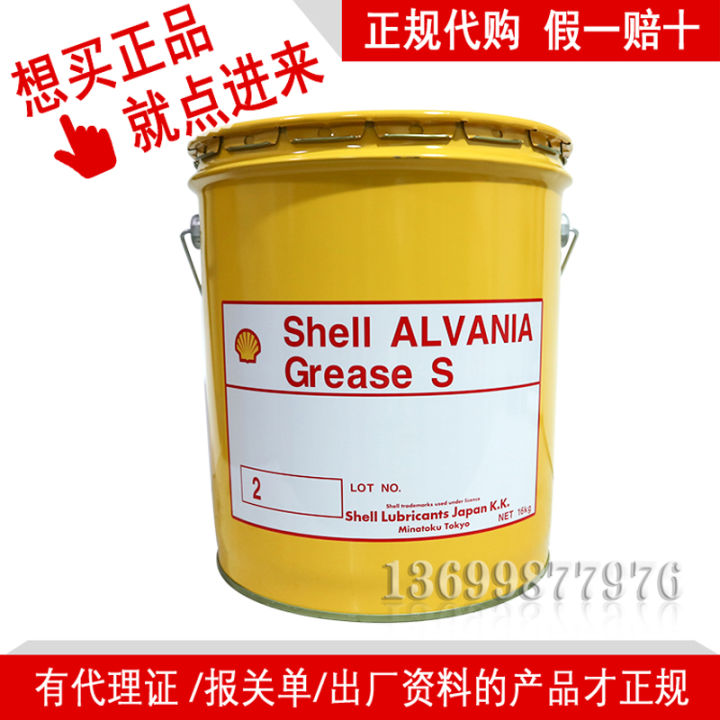 Showa Shell Alvania S Grease S2 high temperature bearing gear ...