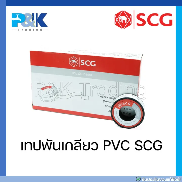 [ของแท้มั่นใจชัวร์] เทปพันเกลียว "SCG" ยาว 10 เมตร | Lazada.co.th