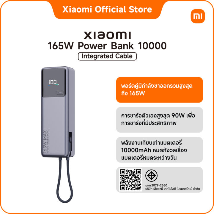 Xiaomi 165W Power Bank 10000 (สายในตัว)｜กำลังไฟสูง ชาร์จเร็ว｜พกพาสะดวก｜ ...