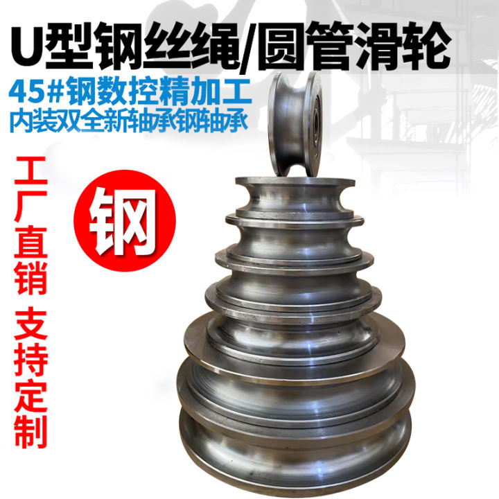 45# steel U-shaped track pulley/wire rope pulley/round pipe bending ...