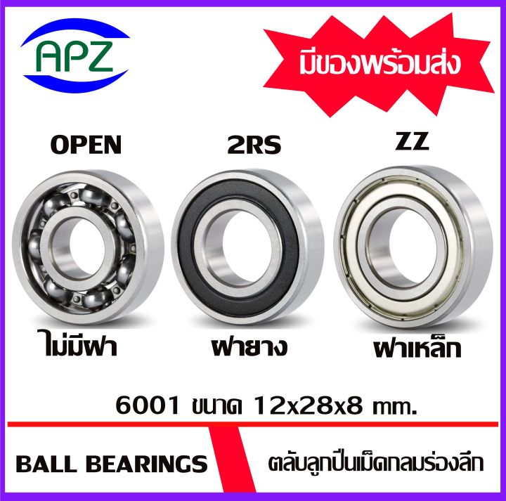 ตลับลูกปืนเม็ดกลม 6001 6001-2RS 6001ZZ ( 6001 6001RS 6001Z BALL BEARINGS ) 6001 6001 RS 6001-2Z ...