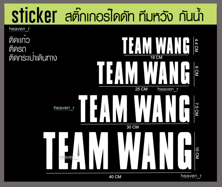 sticker สติ๊กเกอร์ Team Wang ทีมหวัง สติ๊กเกอร์ติดติดรถ JACKSON WANG ...