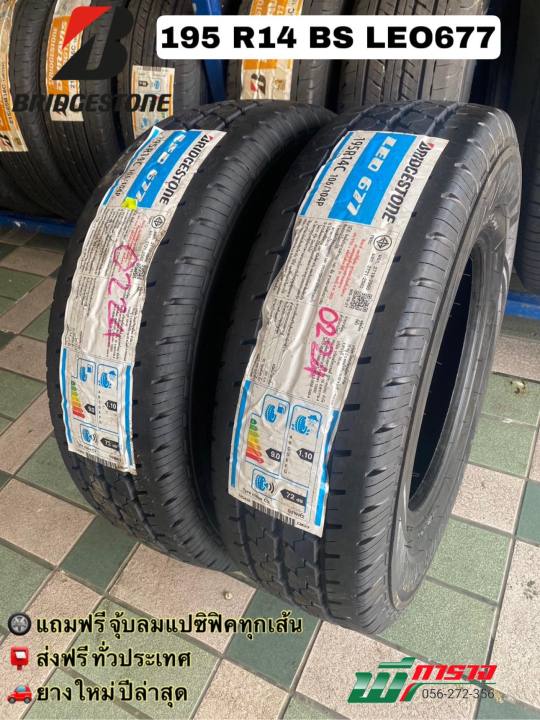 BRIDGESTONE 195 R14 ยางใหม่ ปี2024 ยางบริดจสโตน ยางรถยนต์ขอบ14 รุ่น ...
