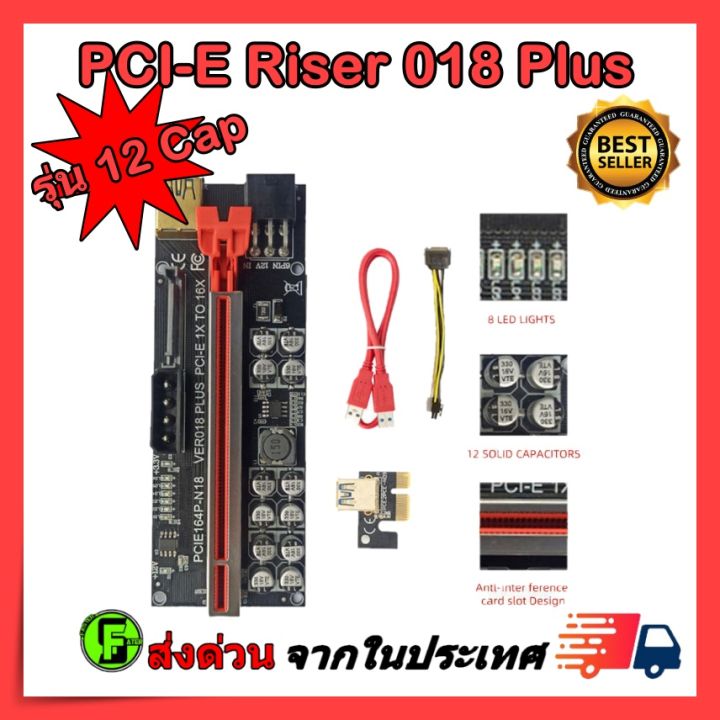Riser 018 Plus 12 cap สายไรเซอร์ Pci-e riser 1x to 16x Pci Express ...