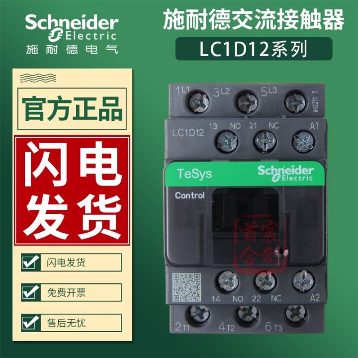 Original Schneider AC CONTACTOR LC1D12M7C F7 Q7 B7 coil voltage 24v ...