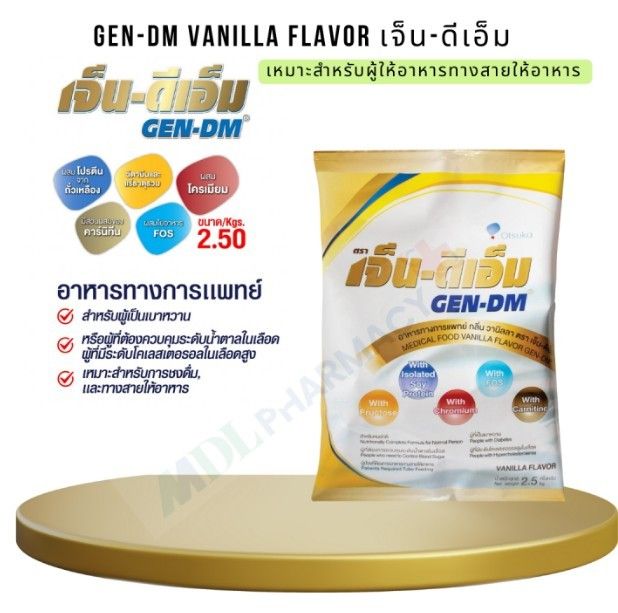 GEN-DM Vanilla Flavor 2.5 kg เจ็น-ดีเอ็ม 2.5 กิโลกรัม อาหารชนิดผง ...