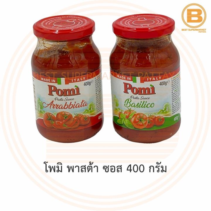 โพมิ พาสต้า ซอส 400 กรัม Pomi Pasta Sauce 400 g. | Lazada.co.th