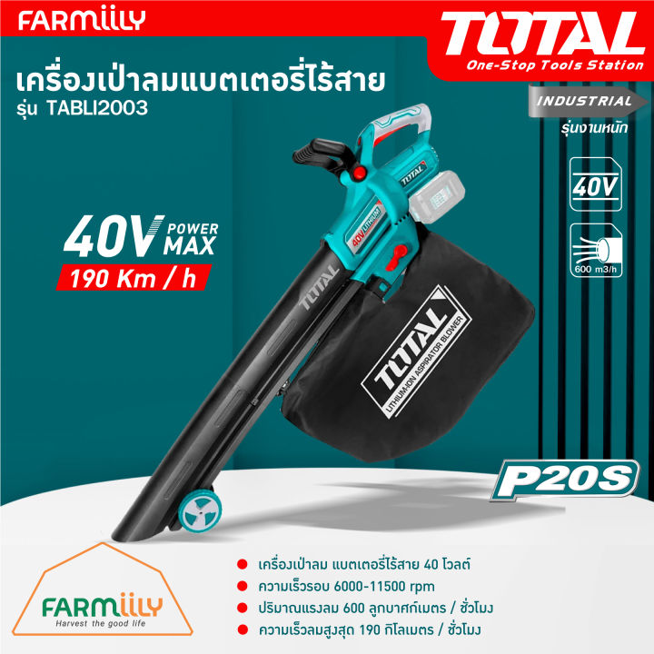 [ศูนย์ไทย] เป่าลมแบตเตอรี่ไร้สาย 40V เป่าใบไม้ ยี่ห้อ TOTAL รุ่น ...
