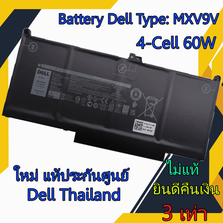 Battery Dell Latitude 5300, 4-Cell, 60Wh, แบตเตอรี่ Dell 5300 แท้ MXV9V ...