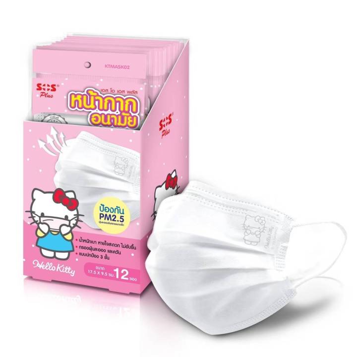 SOS Plus Disposable Face Mask HELLO KITTY 17.5X9.5 cm. KTMASK02 [Adult ...