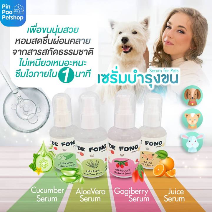 Defong เดอร์ฟอง เซรั่มบำรุงขนสกัดจากธรรมชาติ ขนาด 120 ml | Lazada.co.th
