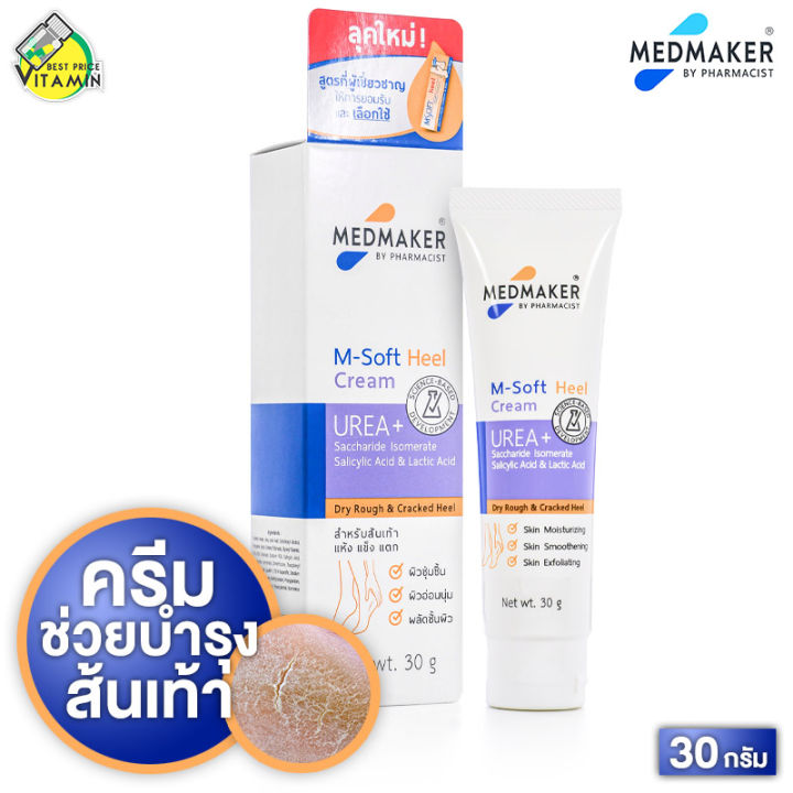 Medmaker M-Soft Heel Cream เมดเมเกอร์ เอ็ม-ซอฟต์ ฮีล ครีม [30 g.] ครีม ...