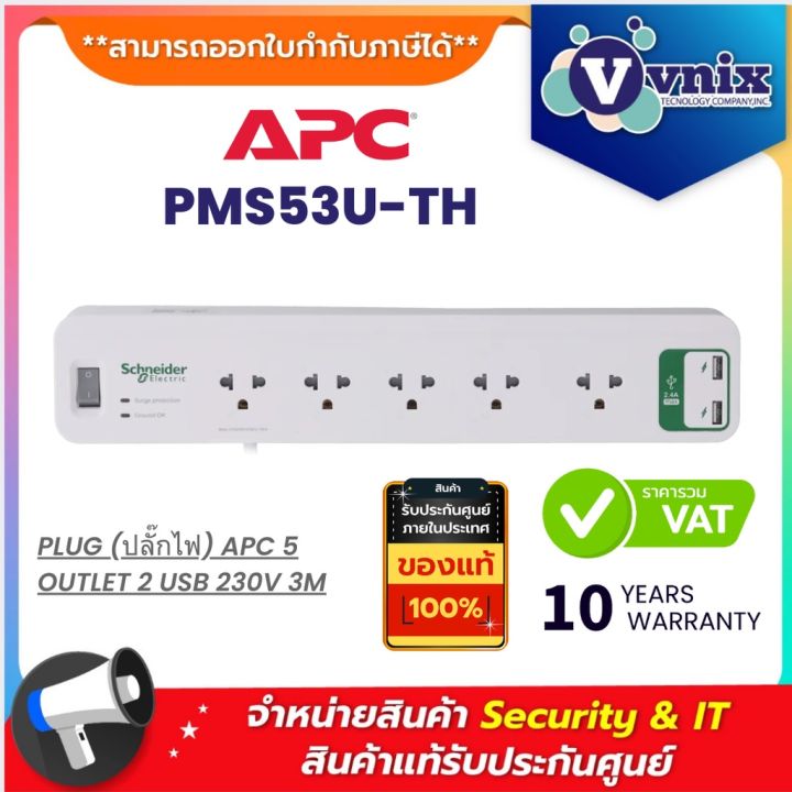 APC PMS53U-TH (ปลั๊กไฟ) APC 5 OUTLET 2 USB 230V By Vnix Group | Lazada.co.th