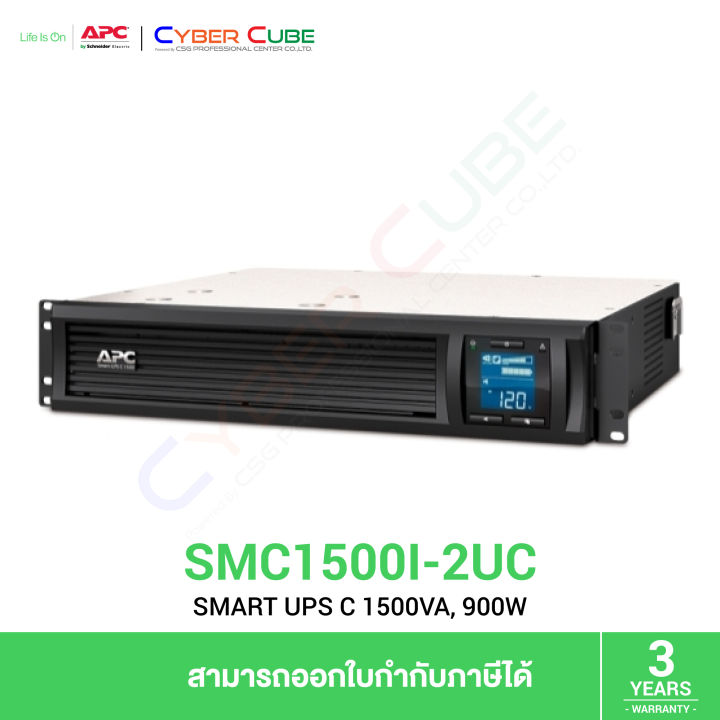 APC (รุ่น SMC1500I-2UC ) Smart-UPS C 1500VA/900W Rack 2U LCD 230V, USB, w/ Smart Connect (for ...