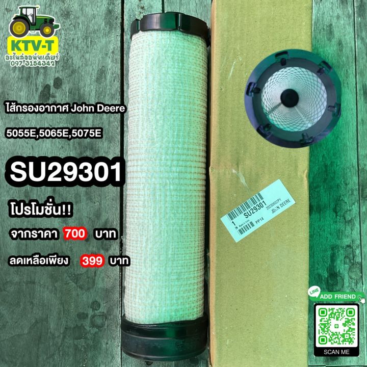 ไส้กรองอากาศ John Deere 5055E,5065E,5075E ลูกใน "แท้" #SU29301 | Lazada ...