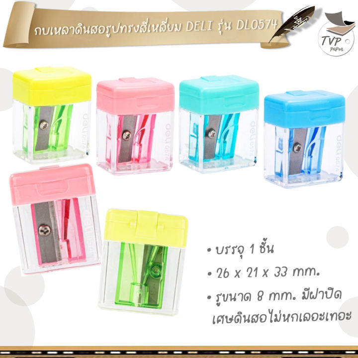 Deli ( เดลิ ) รุ่น DL 0574 กบเหลาดินสอพกพา แบบมีฝาปิด กบเหลา ( 1 ชิ้น ...
