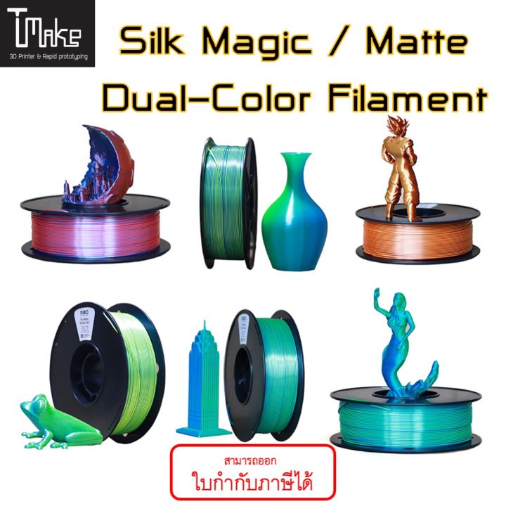 T Make Silk Magic PLA Dual Color Filament 1.75mm 1 Kg | Lazada.co.th