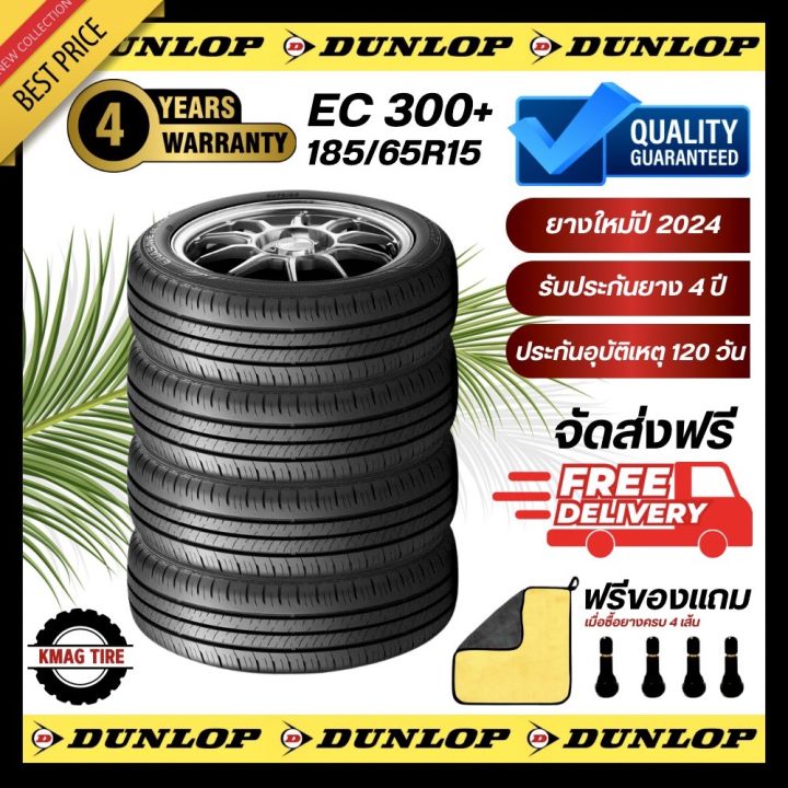 ยางรถยนต์ DUNLOP 185/65R15 รุ่น ENASAVE EC300+ 4 เส้น (ปี 2024) + ประกันอุบัติเหตุ | Lazada.co.th