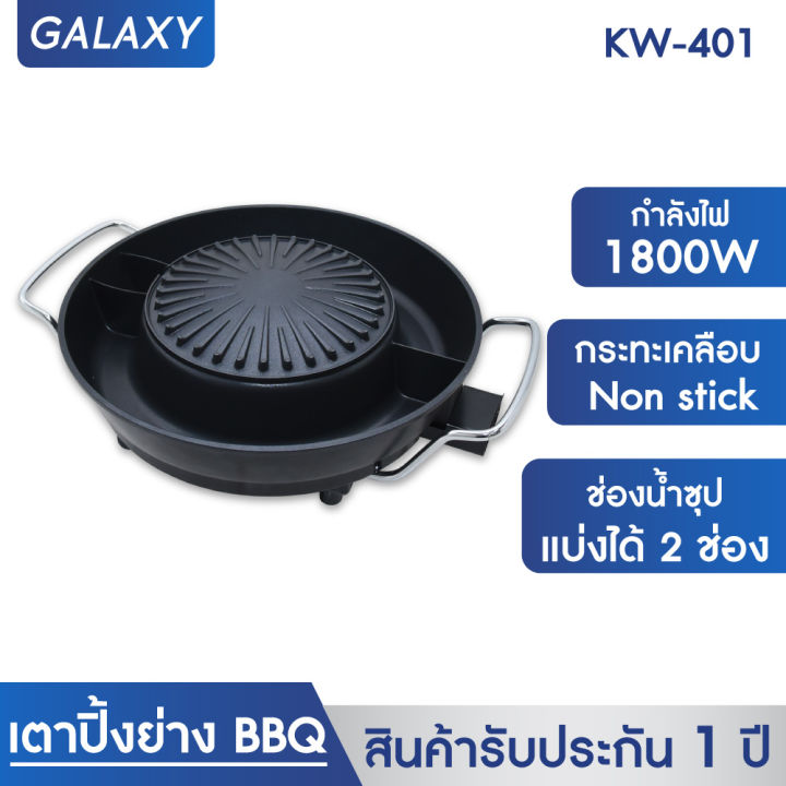 OXYGEN เตาย่างเกาหลีไฟฟ้า เตาปิ้งย่าง BBQ รุ่น KW-401(G3) เตาย่างกลม ...