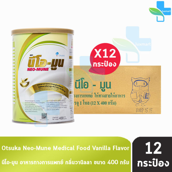 NEO-MUNE Vanilla Flavor 400g. นีโอ-มูน กลิ่นวานิลลา 400 กรัม [12 ...