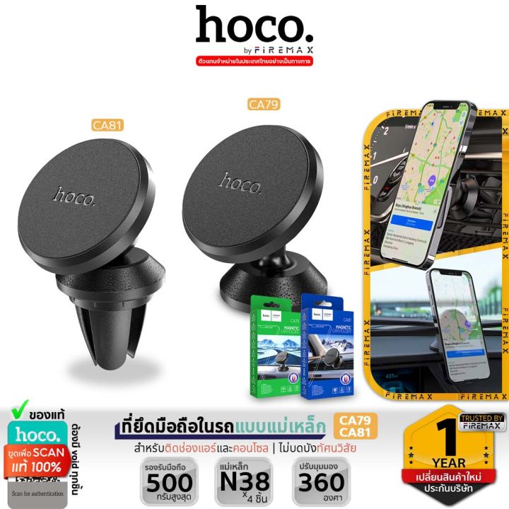 HOCO CA79 / CA81 ที่ยึดโทรศัพท์ในรถ แบบแม่เหล็ก สำหรับคอนโซล/ช่องแอร์ ...