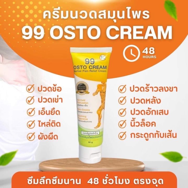 99 OSTO CREAM ครีมนวดสมุนไพร 11 ชนิด ซึมลึกตรงจุดปวด ข้อ เข่า เอ็น ...
