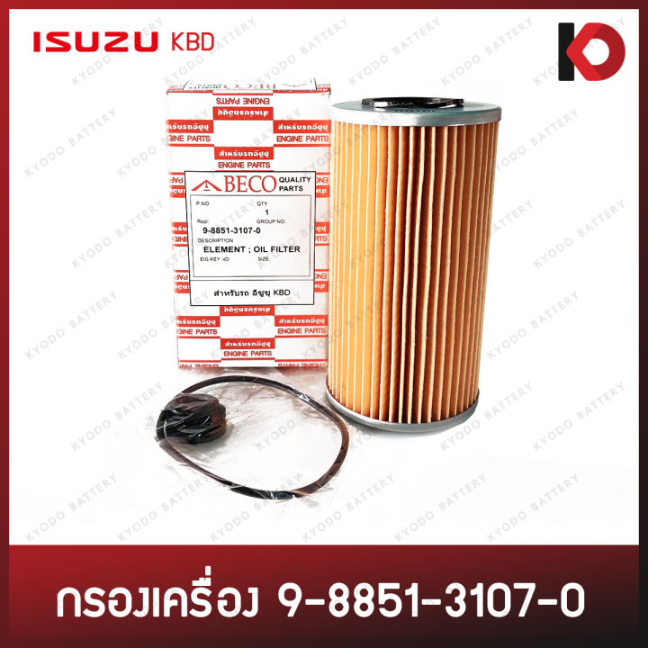 กรองเครื่อง กรองน้ำมันเครื่อง (Oil Filter) ISUZU KBD อีซูซุ เคบีดี (9 ...