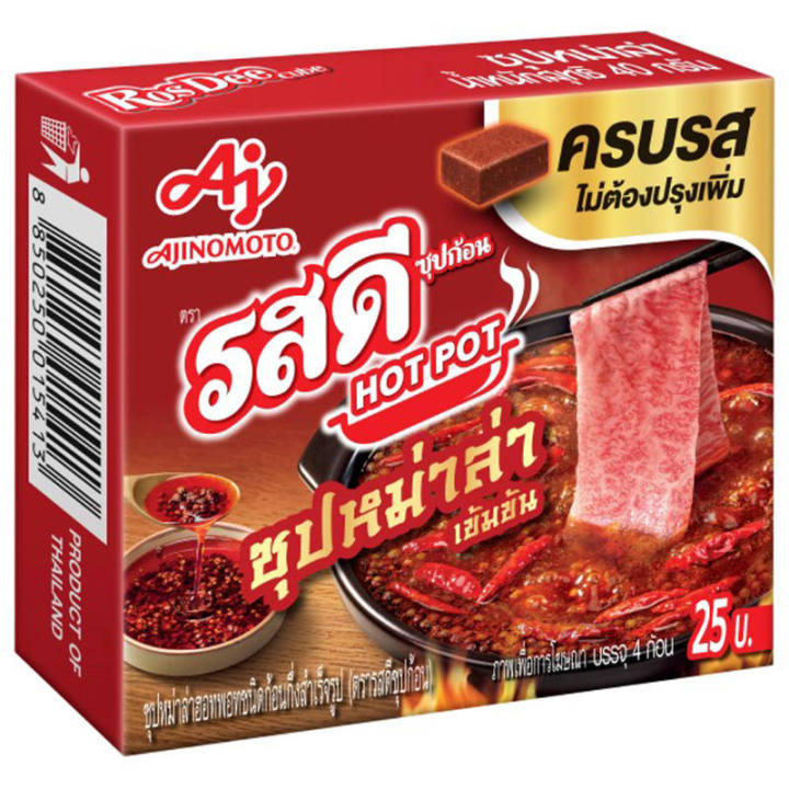 🍉 รสดีซุปก้อนรสซุปหม่าล่าเข้มข้น 40กรัม 🍍 Ros Dee Mala Hot Pot Cube 40g ...